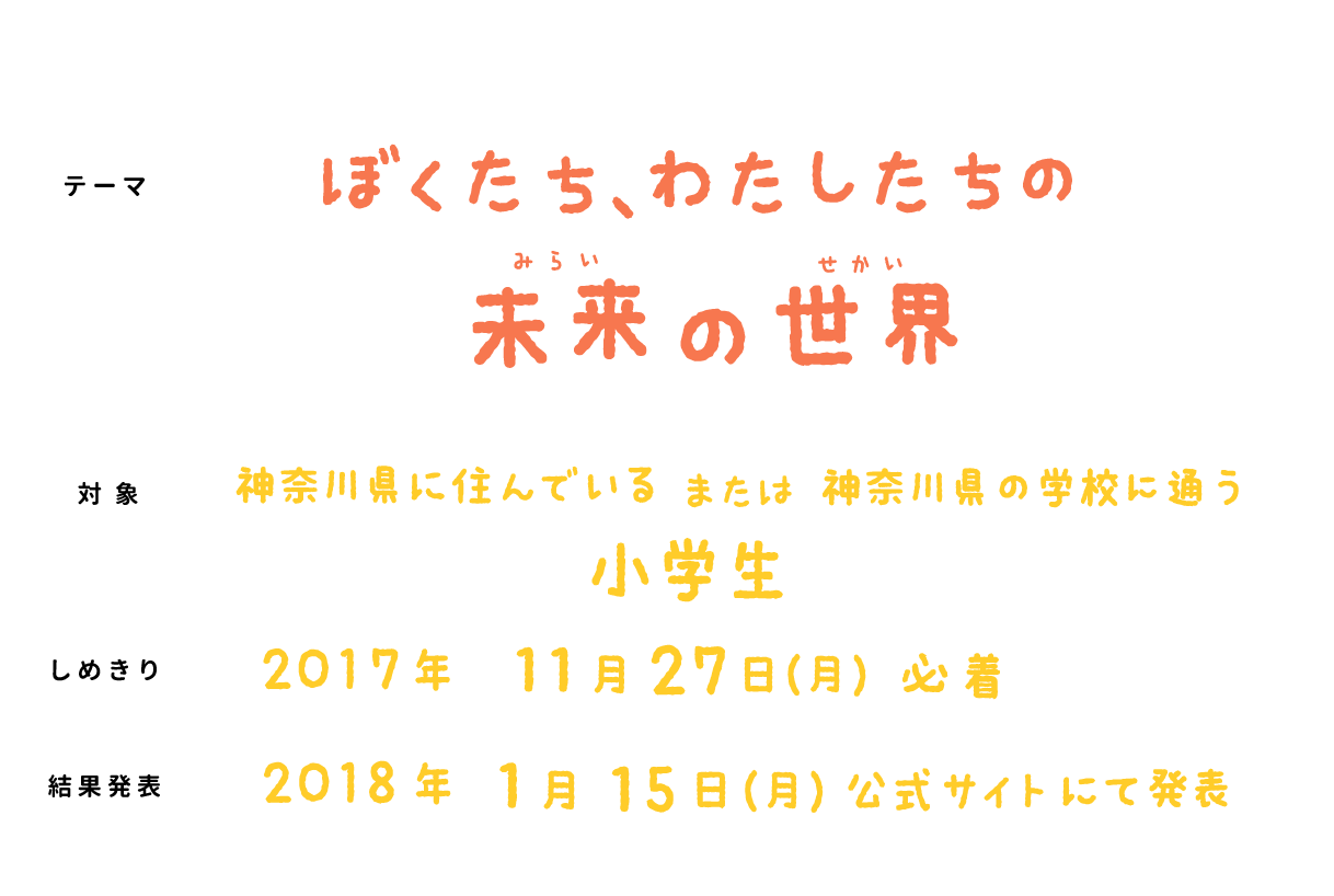 22_oubo-01 – かながわ夢絵コンテスト – 神奈川県最大級の小学生絵画コンクール