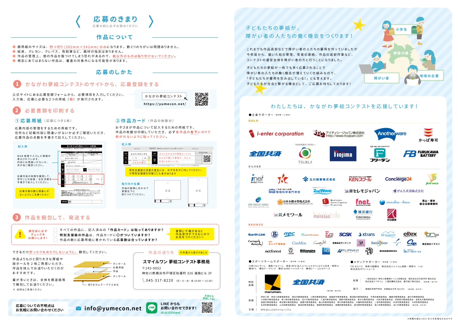 26_yumecon_poster – かながわ夢絵コンテスト – 神奈川県最大級の小学生絵画コンクール